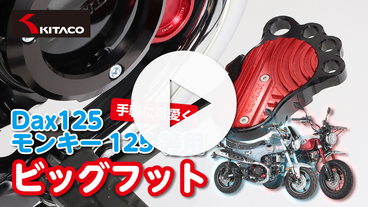 ビッグフット取付け説明動画